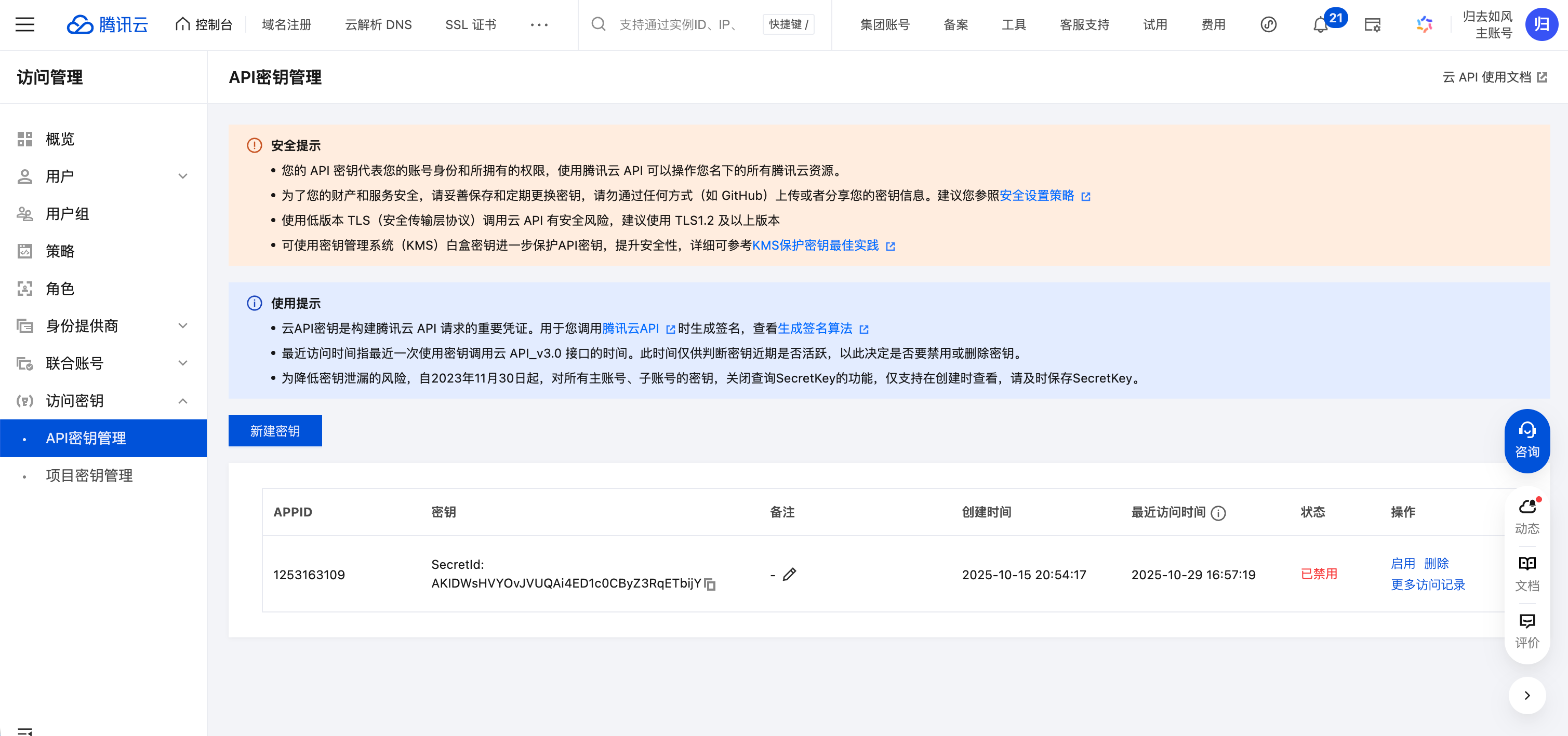 使用腾讯云 EdgeOne 插件 | 宝塔面板文档